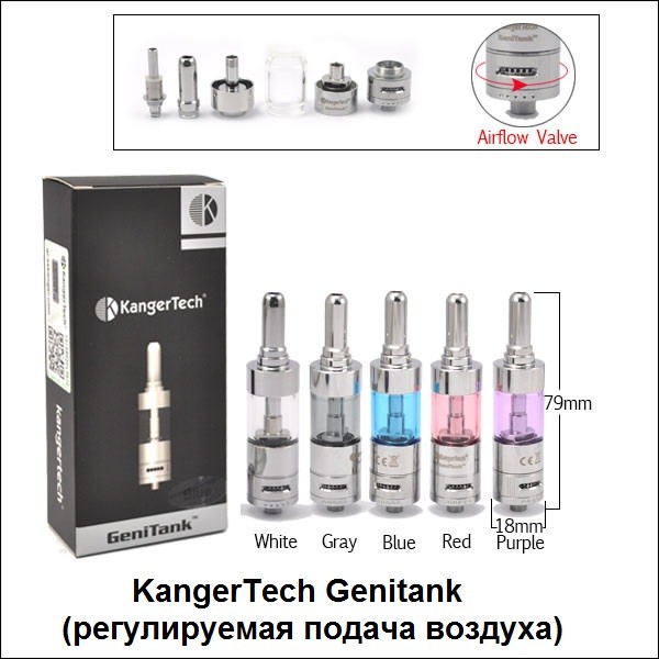 Клиромайзер KangerTech Genitank (регулируемая подача воздуха) (VOCC ...